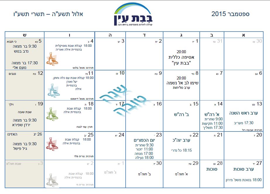 פתחו את השער – ערב פיוטים וזמר – בבת עין